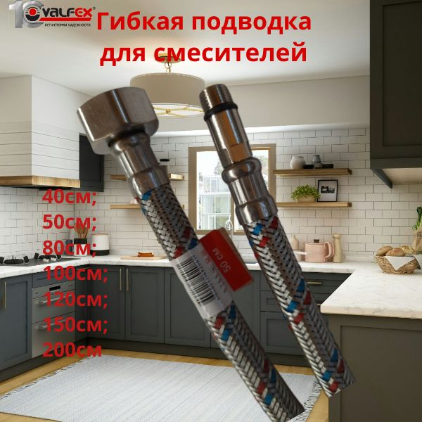 Гибкая подводка Valfex 1/2" M10 - купить по выгодной цене в интернет-магазине OZON (1465375413)
