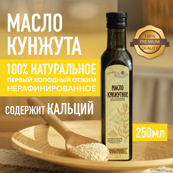 Кунжутное масло холодного отжима, 250мл. Extra virgin. Нерафинированное ...