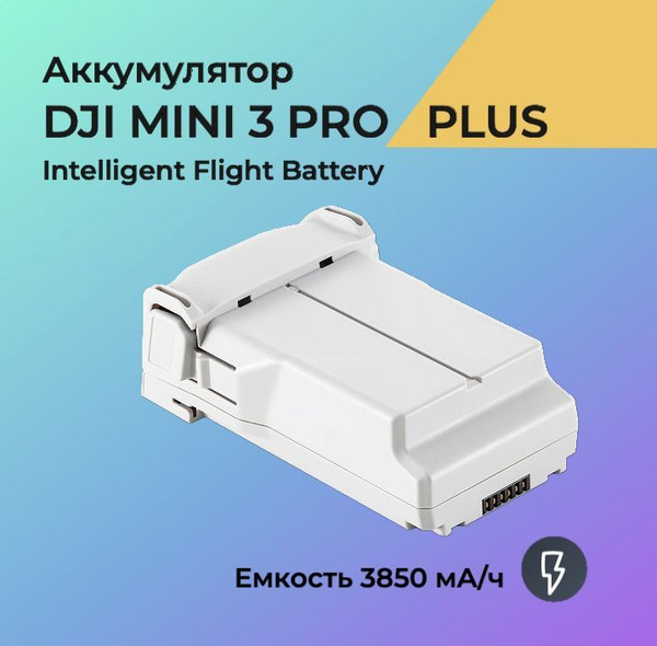 Аккумулятор для квадрокоптера DJI Mini 3 Pro Intelligent Flight Battery ...