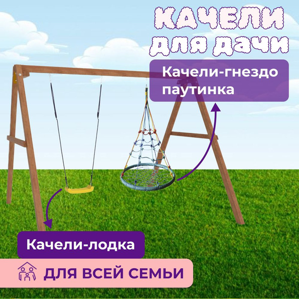 Детские деревянные качели для дачи и сада. Качель детская уличная для ...