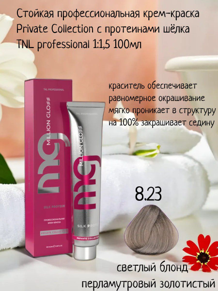 Крем-краска для волос TNL Million glow Private collection Silk protein ...