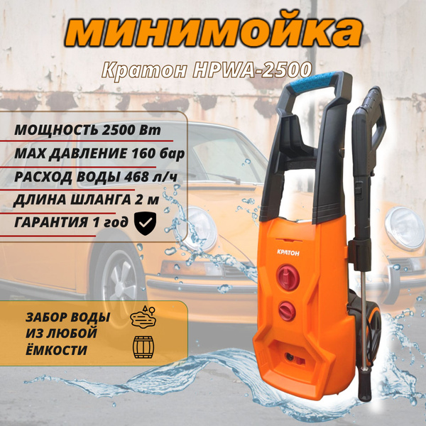 Мойка высокого давления Кратон HPWA-2500 - купить в интернет-магазине ...