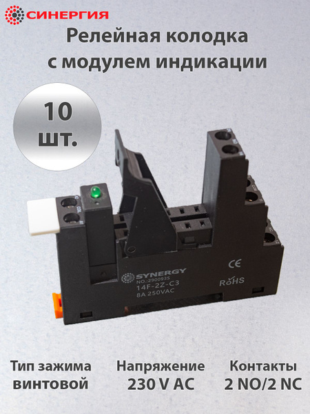 Колодка для реле с модулем индикации 230 V AC, 10 шт. - купить по ...