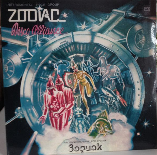 Зодиак / Zodiac - Disco Alliance / Диско Альянс (1LP Мелодия, 1980, NM/NM) купить на OZON по ...