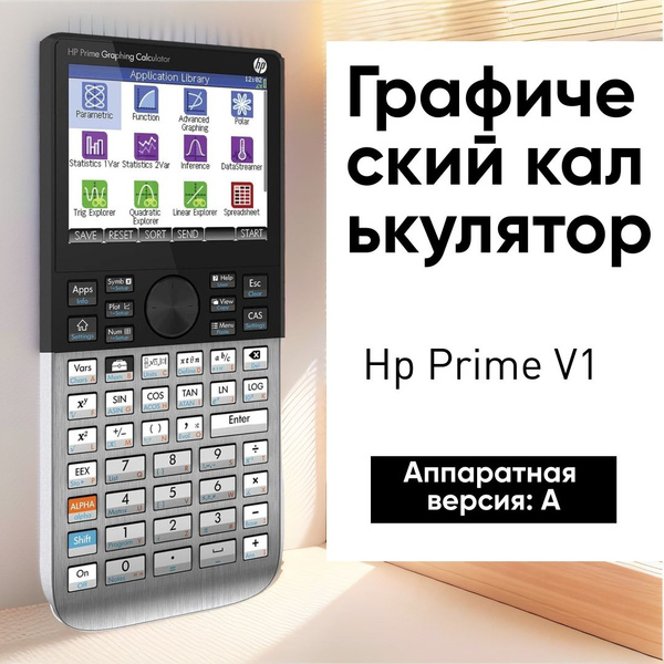 Графический калькулятор Hp Prime I, Hp Prime V1,Версия системы - A ...