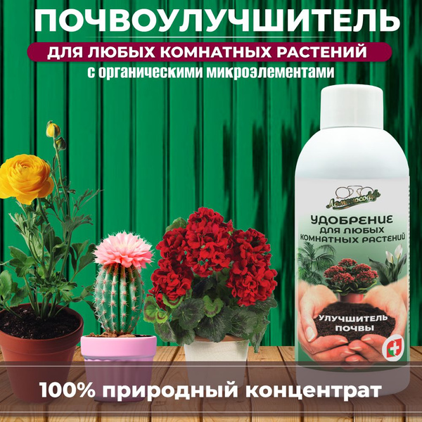 Удобрение для комнатных растений / Подкормка для орхидей, роз ...