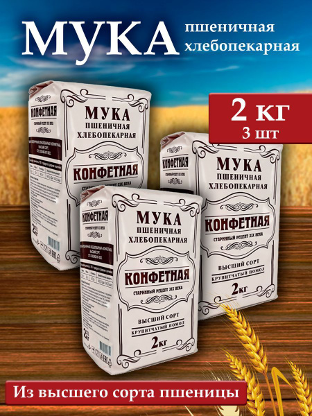 Мука пшеничная хлебопекарная Добродея (конфетная) 3 шт х 2 кг - купить ...