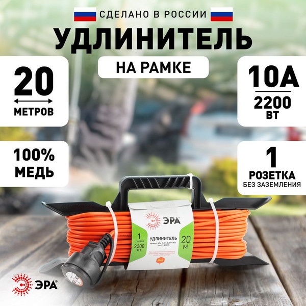 Удлинитель строительный Эра UFx-1-2x1.0-20m силовой электрический ...