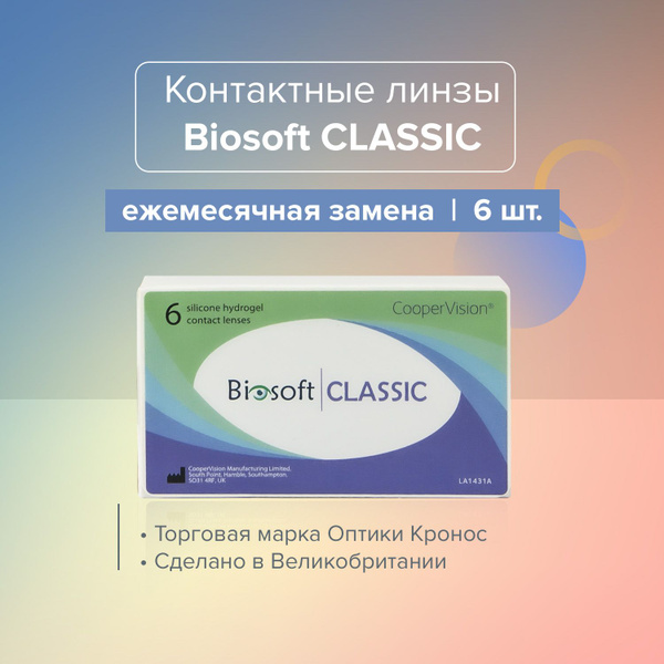 Biosoft Контактные линзы, 6 шт. , -4.00, 8.6, 1 месяц - купить с ...