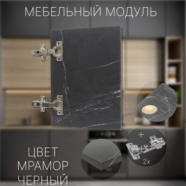 Фасад Мебельный выс.600 х шир.600 мм Цвет Мрамор Черный купить на OZON ...