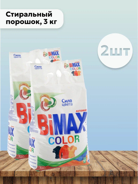 BiMAX Стиральный порошок 3000 г - купить с доставкой по выгодным ценам в интернет-магазине OZON ...