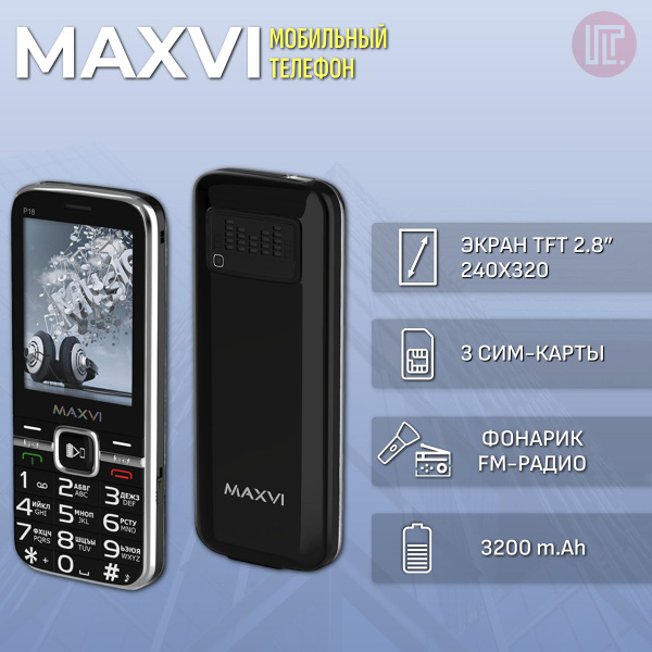 Мобильный телефон Maxvi P18, черный - купить по выгодной цене в интернет-магазине OZON (1136066275)