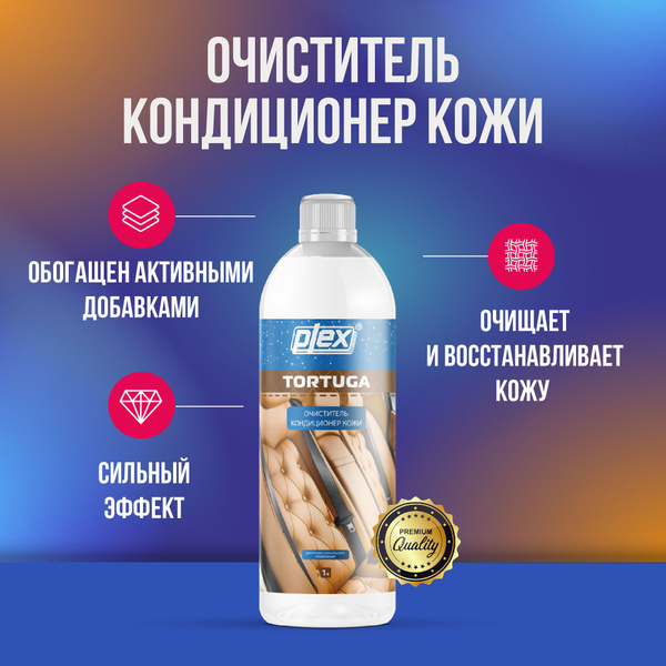 Очиститель салона Plex - купить по выгодным ценам в интернет-магазине ...