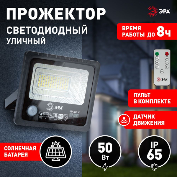 Прожектор светодиодный на солнечной батарее с датчиком движения и ...