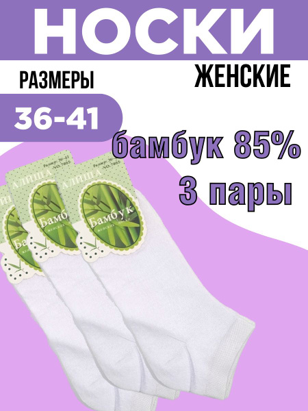 Носки Бамбук, 3 пары - купить с доставкой по выгодным ценам в интернет ...
