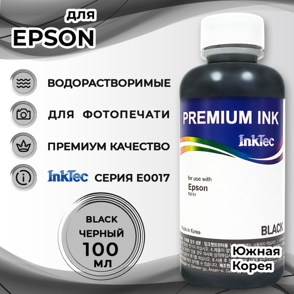 Расходник для печати InkTec 202403041835, Черный (black), для струйного ...
