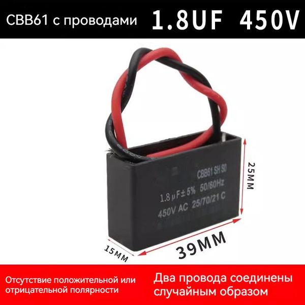 CBB61 Стартовый конденсатор 1.8UF 450V - купить с доставкой по выгодным ...