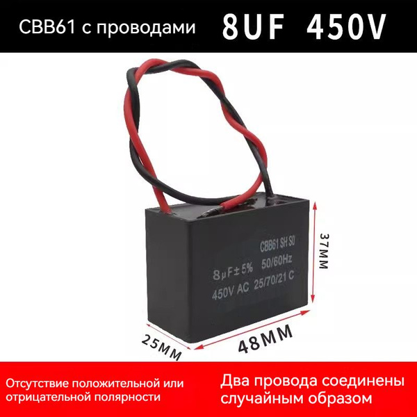 CBB61 Стартовый конденсатор 8UF 450V - купить с доставкой по выгодным ...