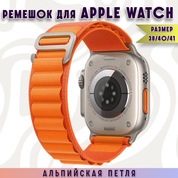 Тканевый ремешок для Apple Watch series 1-8 и Эпл Вотч SE 38-40-41 mm ...