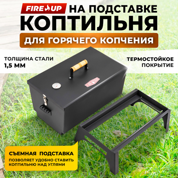Коптильня горячего копчения купить по низкой цене с доставкой в ...