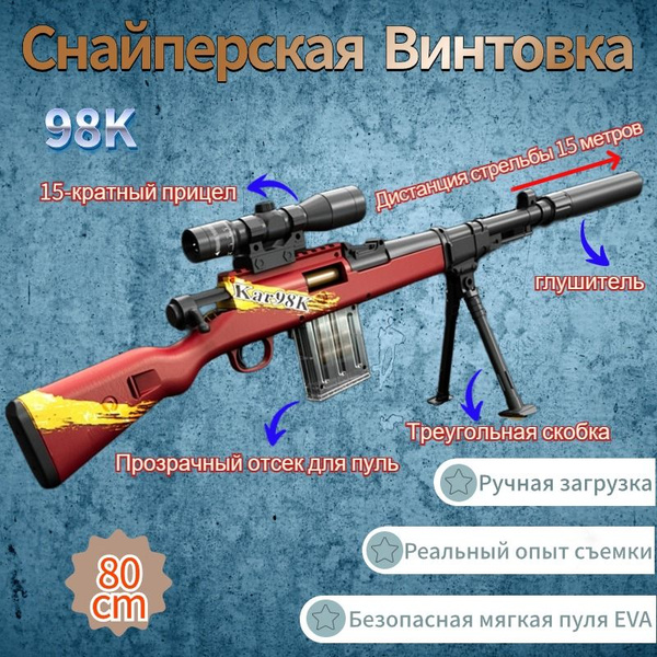 Игрушечный пистолет с имитацией мягкой пули EVA, форма AWM/Barrett/98K, с прицелом, гильза ...
