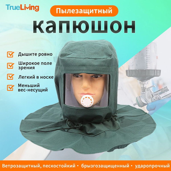 Щиток защитный, Капюшон для пескоструйной, Крышка для защиты от ветра и ...
