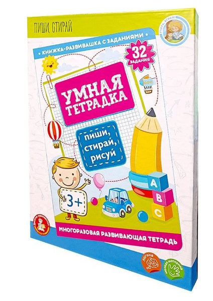 Развивающая игра "Умная тетрадка. Пиши, стирай, рисуй", книжка ...