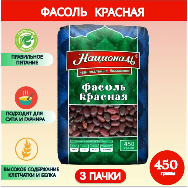 Фасоль красная Националь 450 г, 3 шт - купить с доставкой по выгодным ...