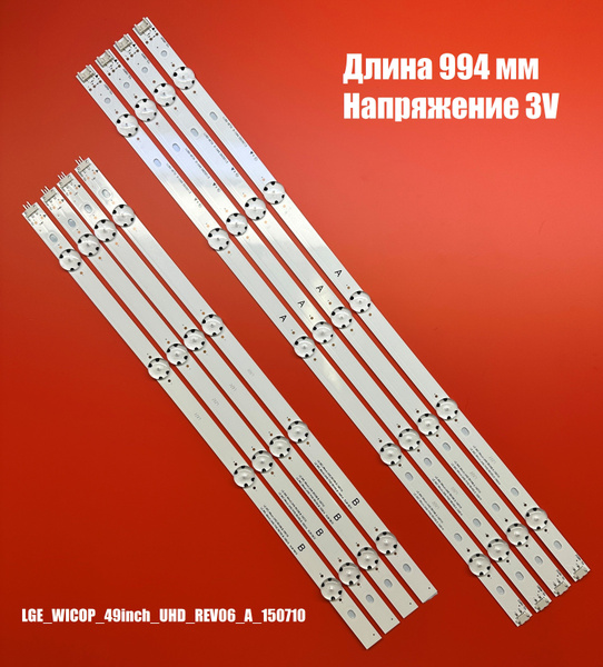комплект LED подсветки для телевизоров LG 49 дюймов - купить с ...