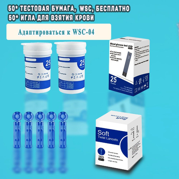 Тест-полоски WSC (WDC-02) + 50 ланцетов купить на OZON по низкой цене (1646486391)