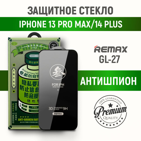 Защитное полноэкранное олеофобное стекло антишпион для iPhone 13 Pro ...