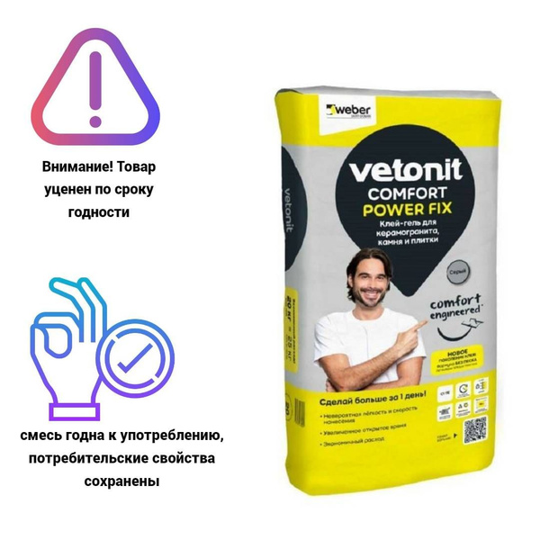 Клей для плитки Vetonit 10213_серый, Высокая прочность купить по низкой ...