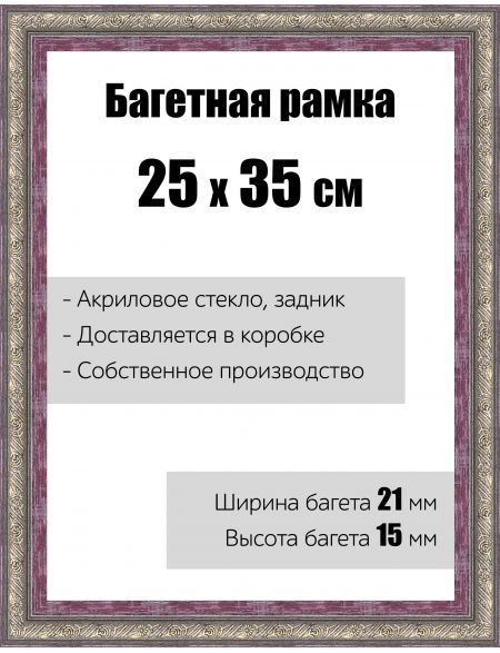 Рамка багетная для картин со стеклом 25 x 35 см, модель РБ-095 - купить ...