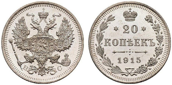 Монета 20 копеек 1915 года Николай 2 - купить в интернет-магазине OZON с быстрой доставкой ...