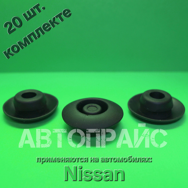 Фиксатор автомобильный, 20 шт. купить по выгодной цене в интернет ...