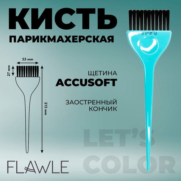 Flawle Кисть для окрашивания волос - купить с доставкой по выгодным ...