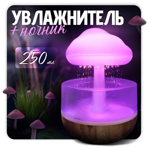 Увлажнитель воздуха гриб, белый - купить с доставкой по выгодным ценам ...