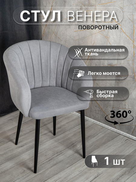 Стулья для кухни с поворотным механизмом - купить с доставкой по ...