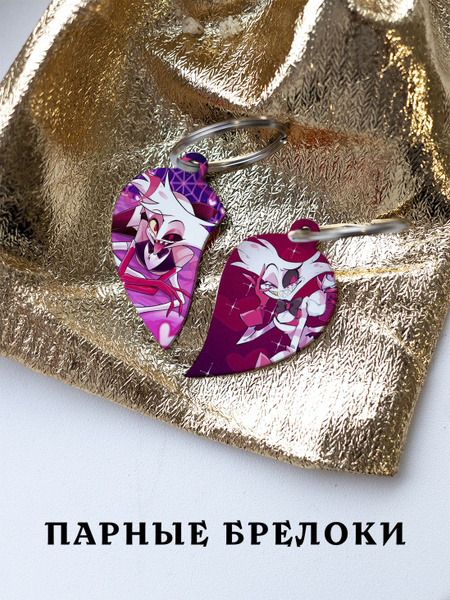 Парный брелок для ключей Энджел Даст Отель Хазбин, парные подвески для ...