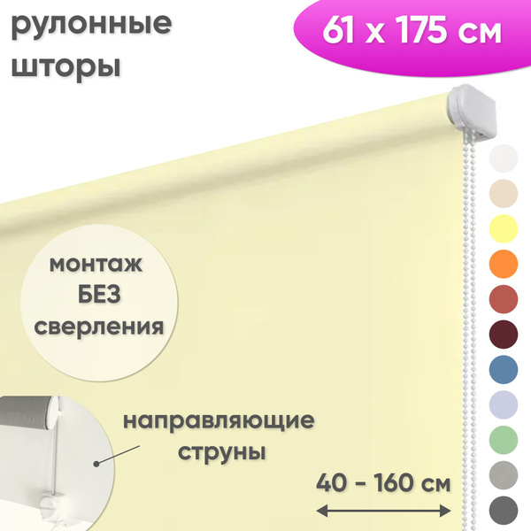 Характеристики Рулонные шторы на окна 61 х 175 см Жалюзи однотонные ...