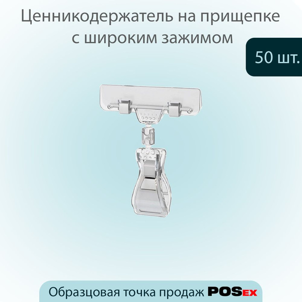 Держатель универсальный на прищепке с широким зажимом FX-CLAMP, высота ...