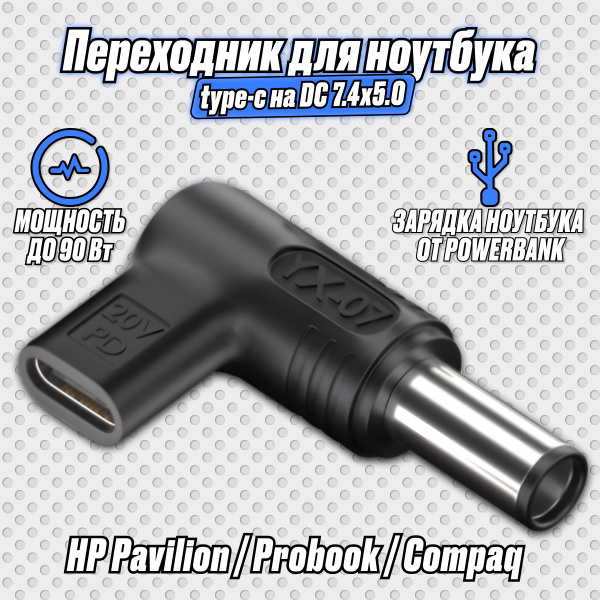 Переходник для зарядки ноутбука от power bank / Переходник с type-c на ...