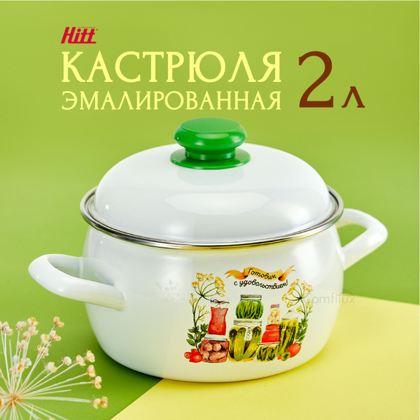 Кастрюля HITT, Эмалированная сталь, 2 л - купить по выгодной цене в ...