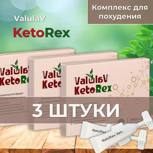 Сашера-МЕД, ValulaV (Валулав), KetoRex (Кеторекс), Комплекс для ...