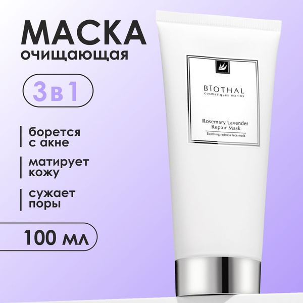 Biothal Маска косметическая Для проблемной кожи - купить с доставкой по ...