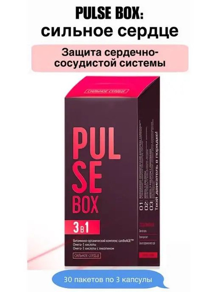 Pulse Box / Пульс бокс Набор Daily Box, 30 пакетов по 3 капсулы - купить с доставкой по выгодным ...