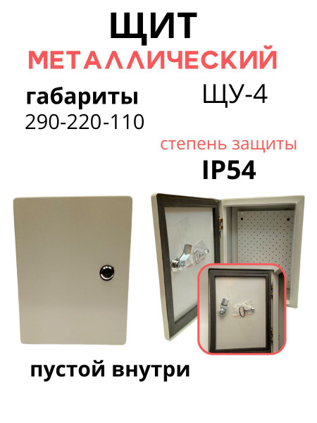 Щит распределительный металлический навесной , водостойкий IP 54, щиток ...