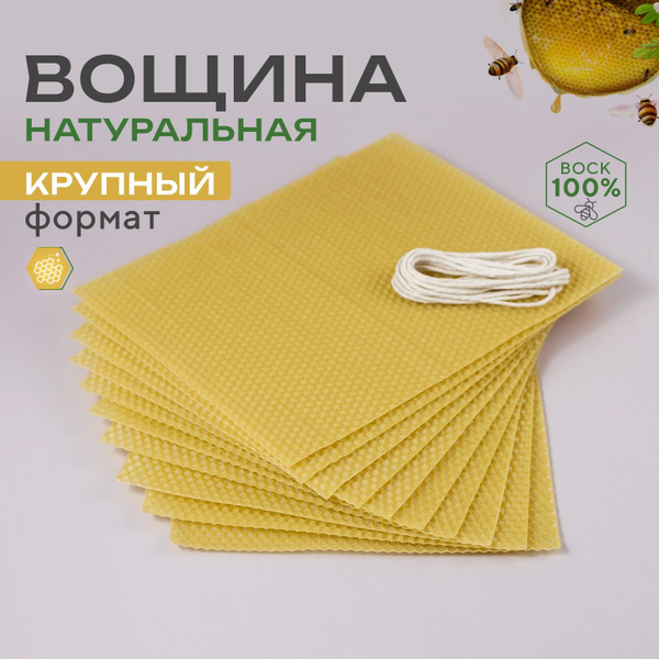 Вощина натуральная для изготовления свечей 26*20 см большие листы 8 шт ...