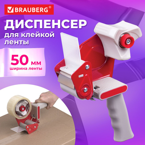 Диспенсер для скотча 50 мм канцелярский, пистолет для клейкой ленты ...