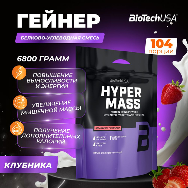 Гейнер для набора мышечной массы с креатином BiotechUSA Hyper Mass 6800 ...